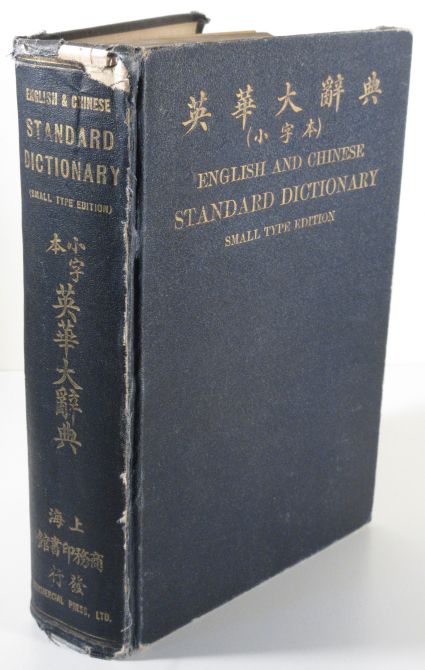 English and Chinese Standard Dictionary. Small Type Edition. in One ...